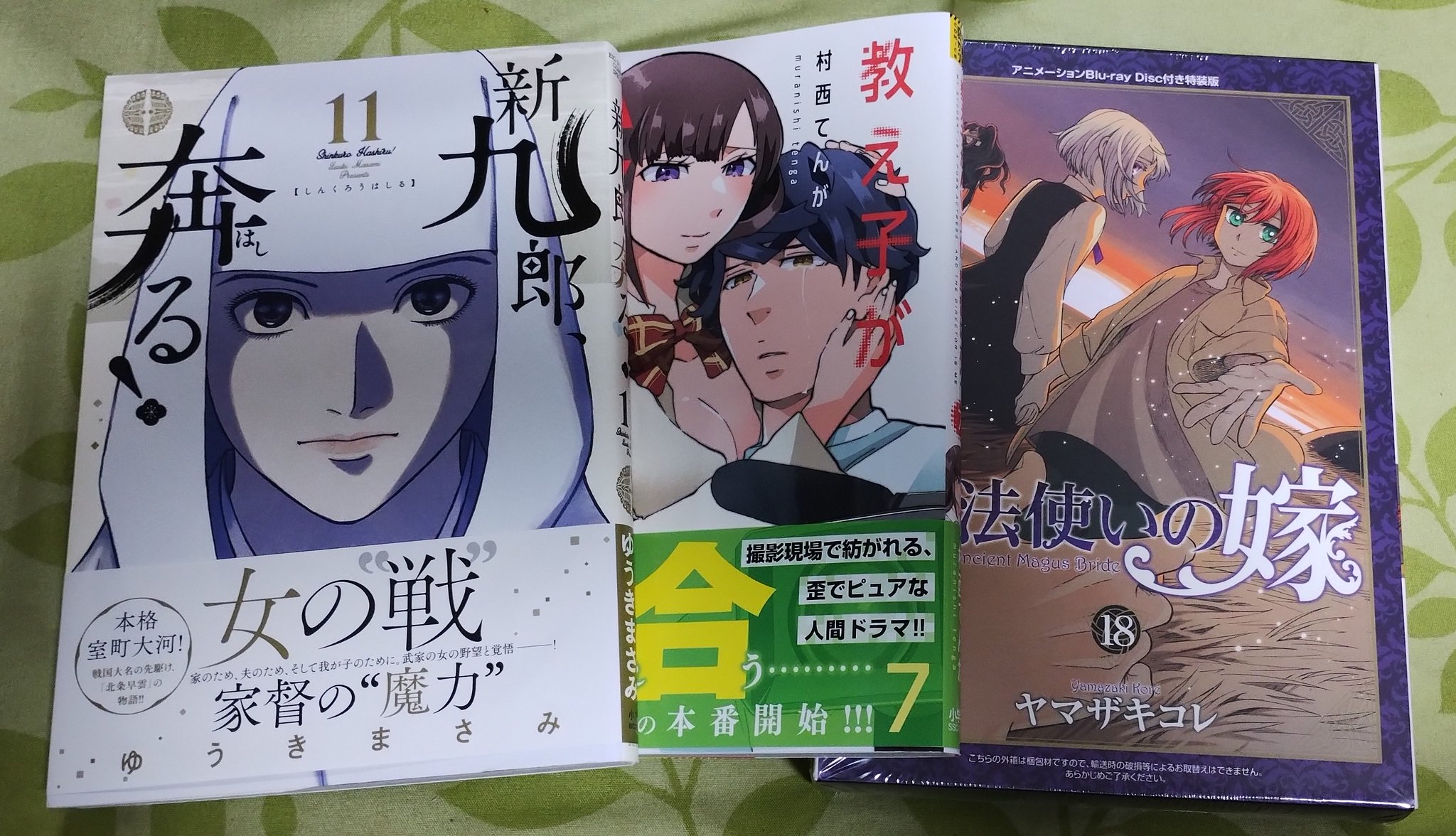 ベリ夫 On Twitter 今日買った漫画 紙 『新九郎、奔る！』11 『教え子がav女優、監督はボク。』7 『魔法使いの嫁』18特装