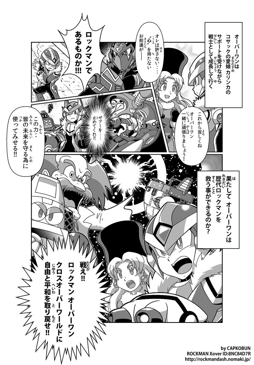 CAPコブン on Twitter: "#ロックマンXDiVE芸術の秋 #ロックマンXDiVE #RXD にて #ロックマンXover の #ダイヴカード 実装が発表！ あの戦いが再び起こる ...