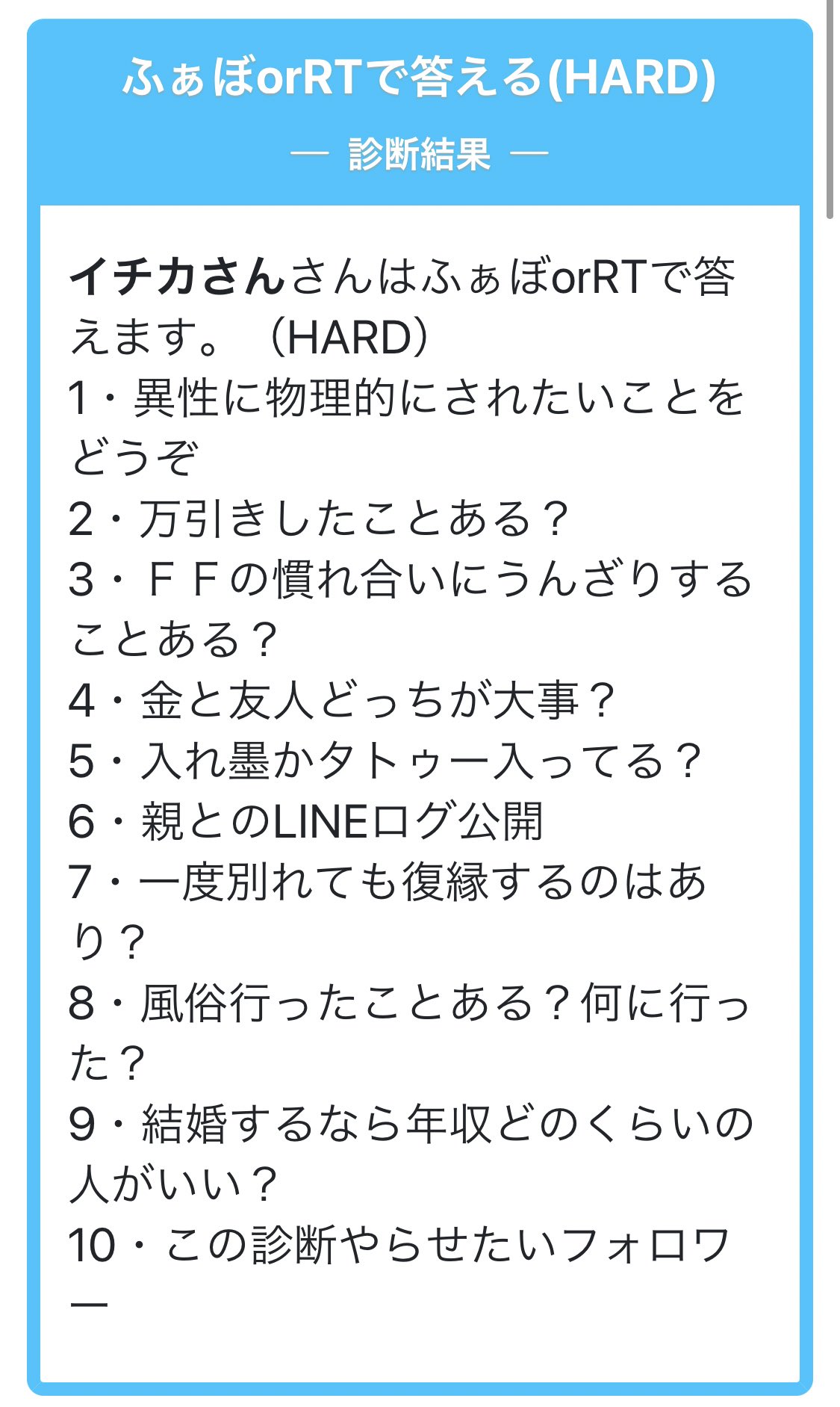 イチカさん🍸🚬 on Twitter: "イチカさんさんはふぁぼorRTで答えます。（HARD） #shindanmaker https://t.co/FKpMUZ7jW0 寝付くまで暇だから ...