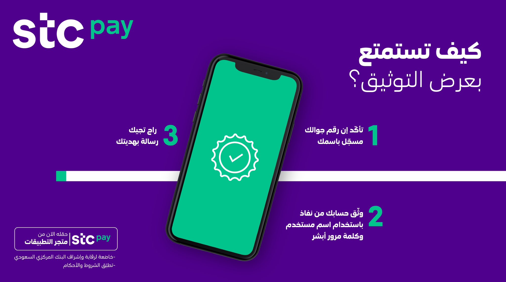 السعودية stc pay on Twitter: "وثّق حسابك 📲 وتدللّ بالهدايا 😍 https://t.co/K2f17Po835" / Twitter