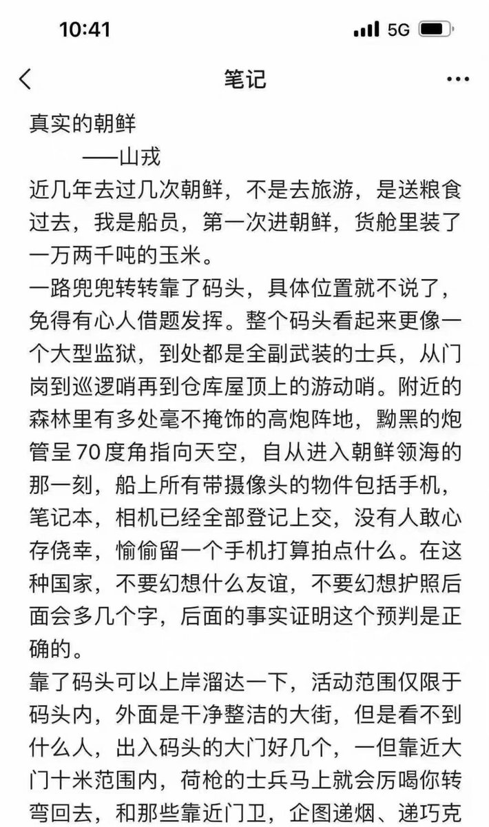 微博精选 on Twitter: "中国船员见证一个真实的北韩。 https://m.weibo.cn/status/M5yaouVH7…"