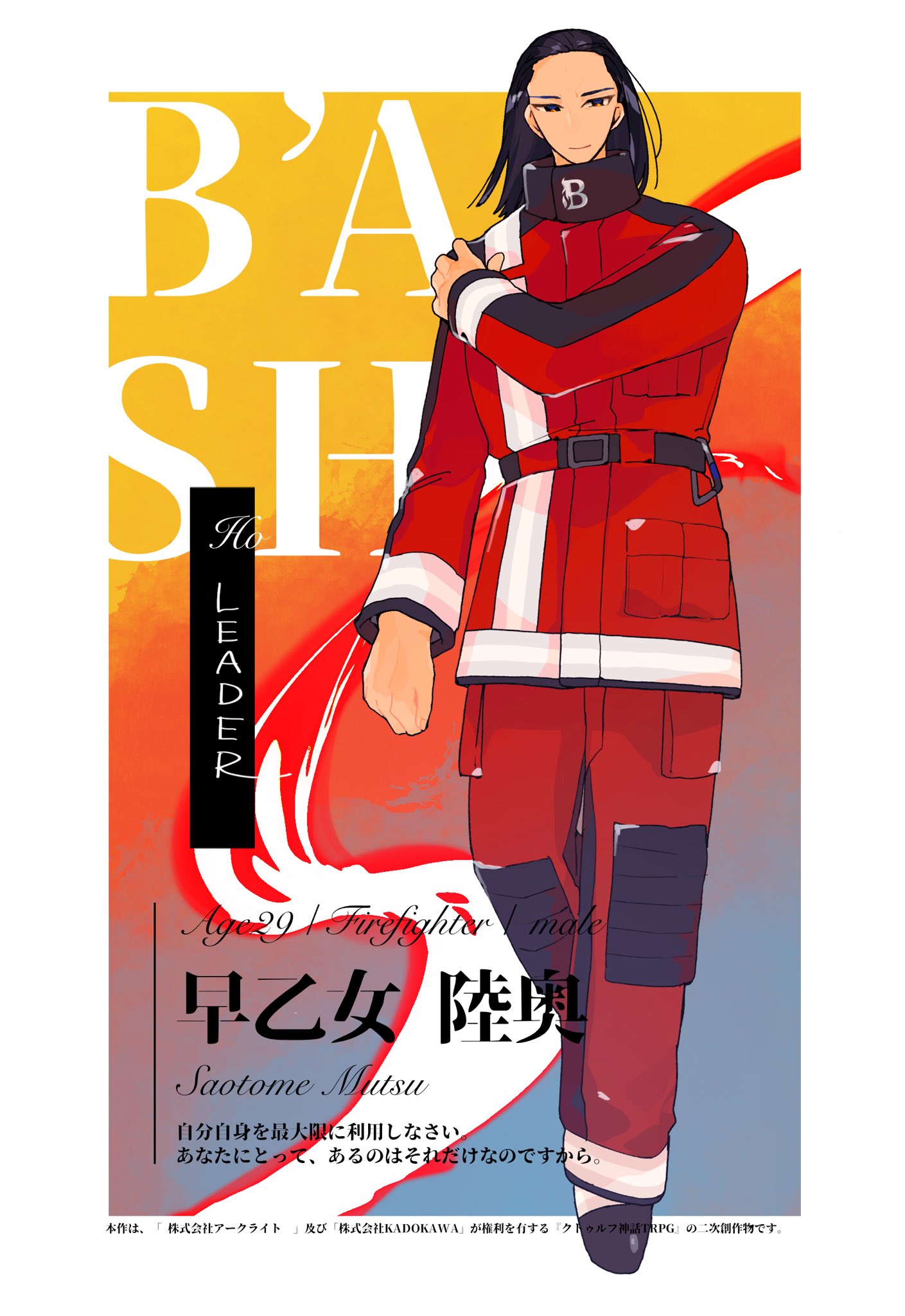 ライ🍋 on Twitter: "B’ASH｜HO1｜早乙女 陸奥 https://t.co/36qrvoQEbB" / Twitter
