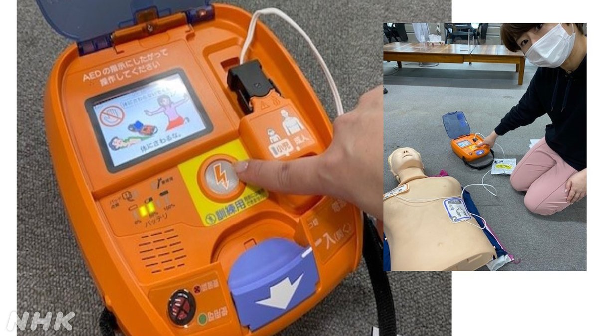 NHKラジオニュース on Twitter: "#マイあさ AEDのボタンが点滅。 押すと電気ショック。 続いて胸骨圧迫をするように、 という指示。 https://www4.nhk.or ...