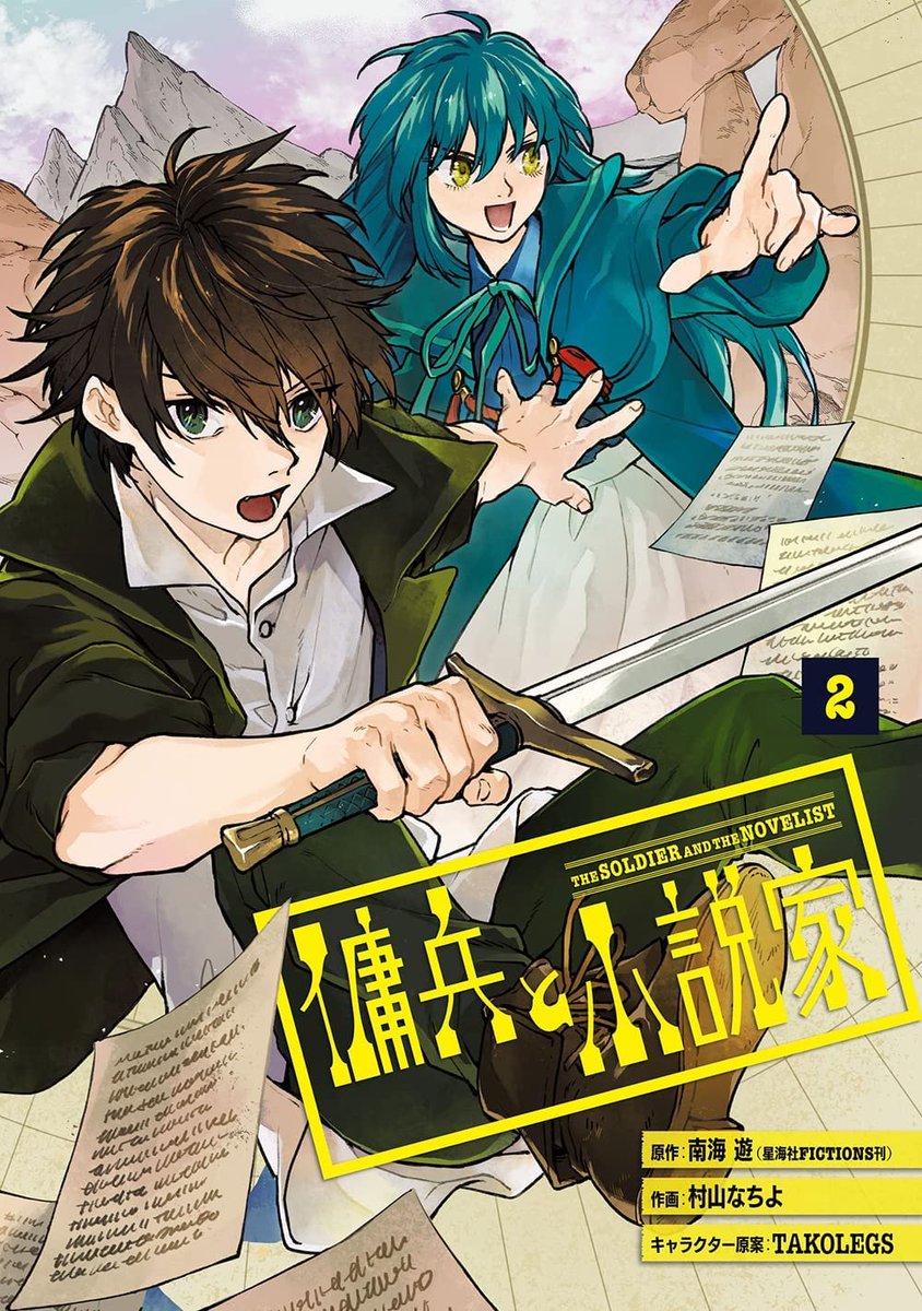 Manga Mogura RE on Twitter: ""The Mercenary and the Novelist" vol 2 by Asobu Minami, Murayama ...