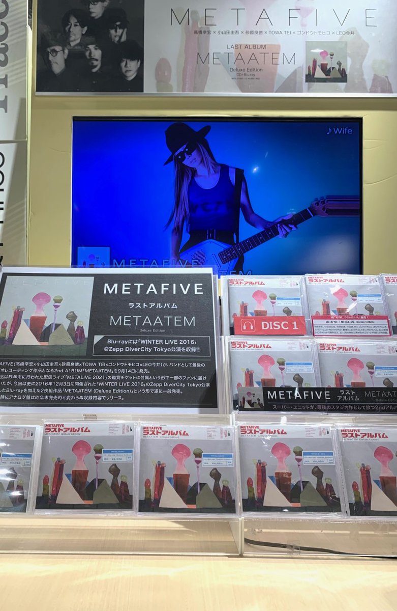 【#METAFIVE】 バンドとして最後のスタジオレコーディングアルバム「#METAATEM」本日発売日㊗️😭 #高橋幸宏、#小山田圭吾 ...