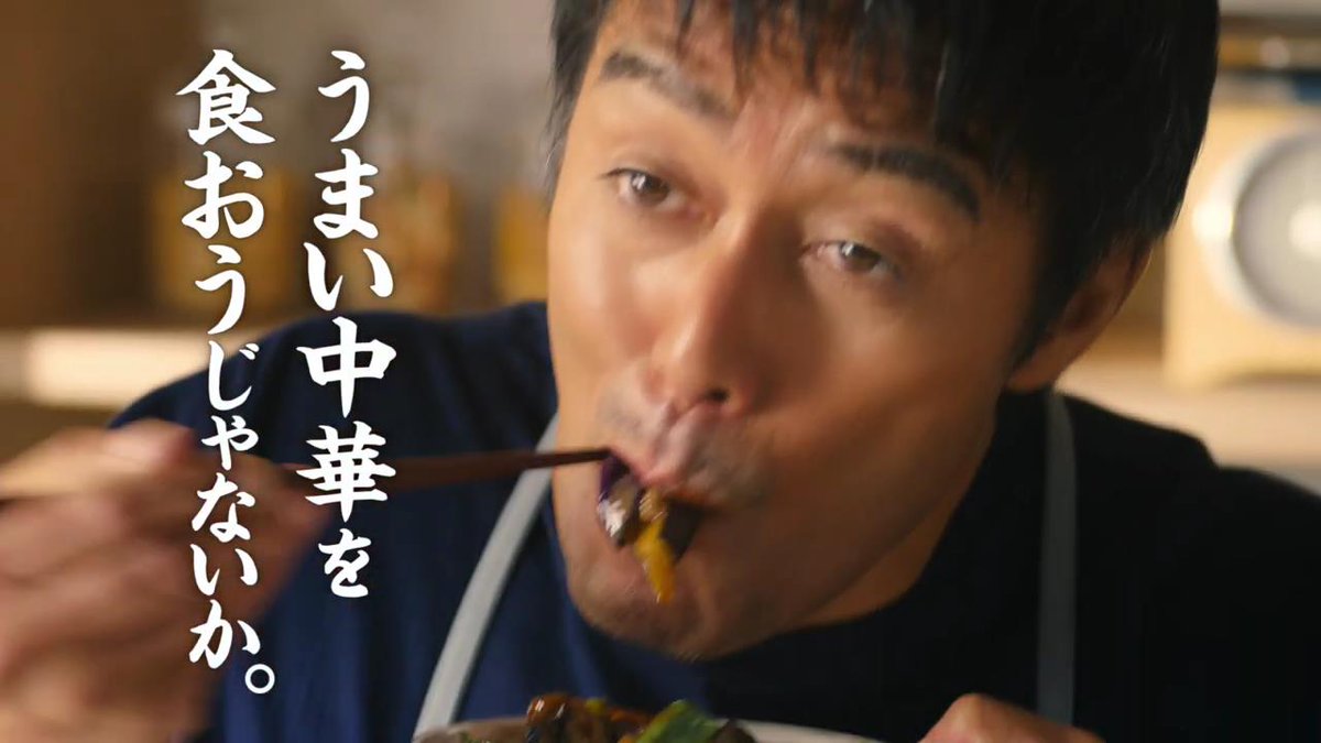 動画NOW on Twitter: "阿部寛 が出演する 味の素 Cook Do のCM 「回鍋肉 父のこだわり」篇「麻婆茄子 父のこだわり」篇 の新パッケージバージョン。 https ...