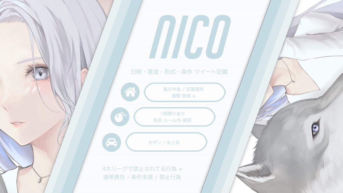 あいちゃ【argonaut】 On Twitter 【 Nico × Satan 】 日時⌇9 14 24 00 24時 賞金⌇確