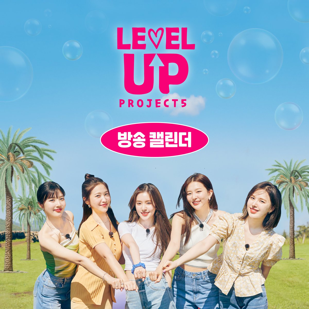 foReVer♡ on Twitter: "RT @smcnc_studio: [#레벨업프로젝트5] 방영 캘린더 공개🗓 9월 23일(금) 오전 11시 #웨이브 에서 첫 방송! 4년 ...