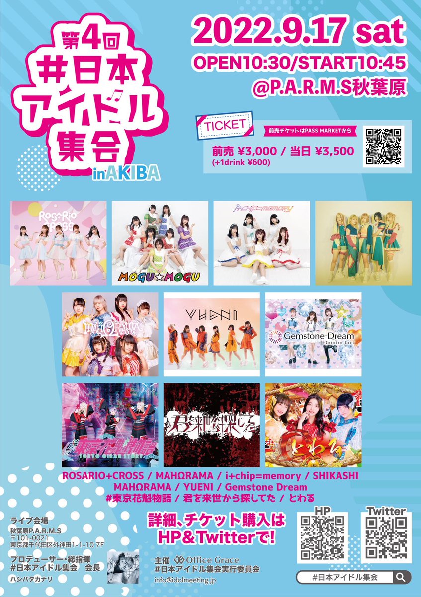 SHIKASHI[公式] on Twitter: "🗓 9/17（土）第4回 #日本アイドル集会 in AKIBA 《会場》⚡️ 秋葉原P.A.R.M.S 《時間》⚡️10:30/11:00 ...