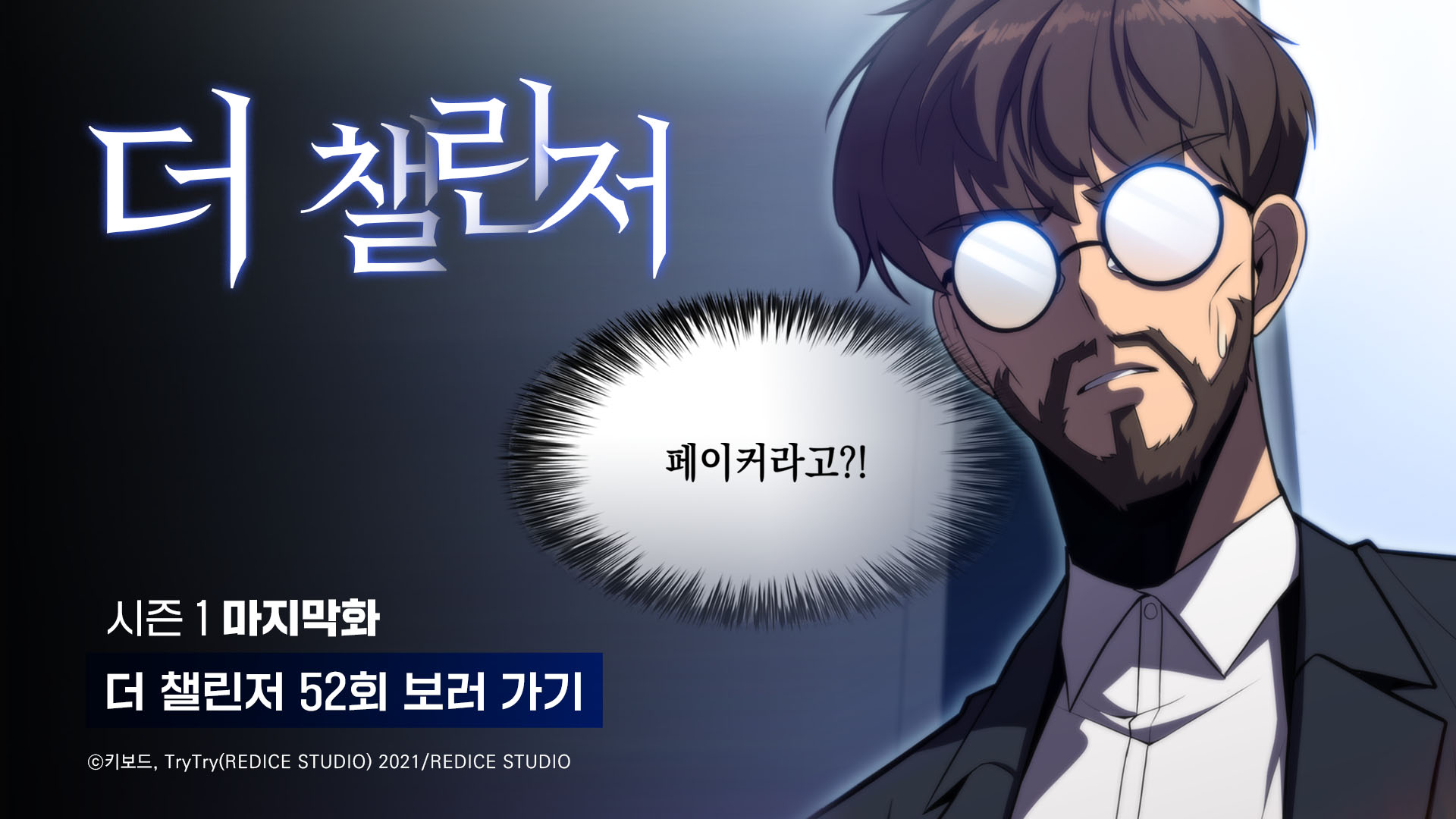 T1 LoL on Twitter: "더 챌린저 시즌 1 마지막 화 보러 가기! https://t.co/RBdDKh56tg… #더챌린저 #티원웹툰 #T1웹툰 https://t ...