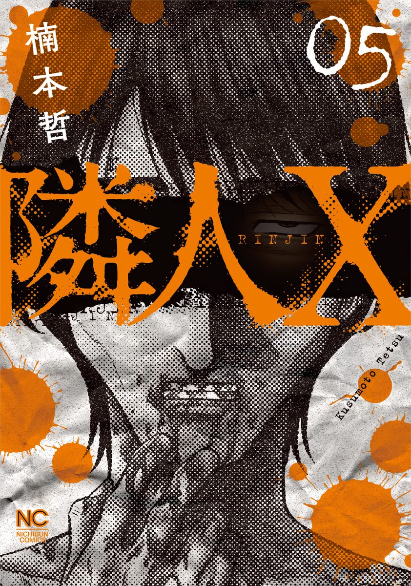 Manga Mogura RE on Twitter: "Stalker manga "Rinjin X" vol 5 by Tetsu Kusumoto"