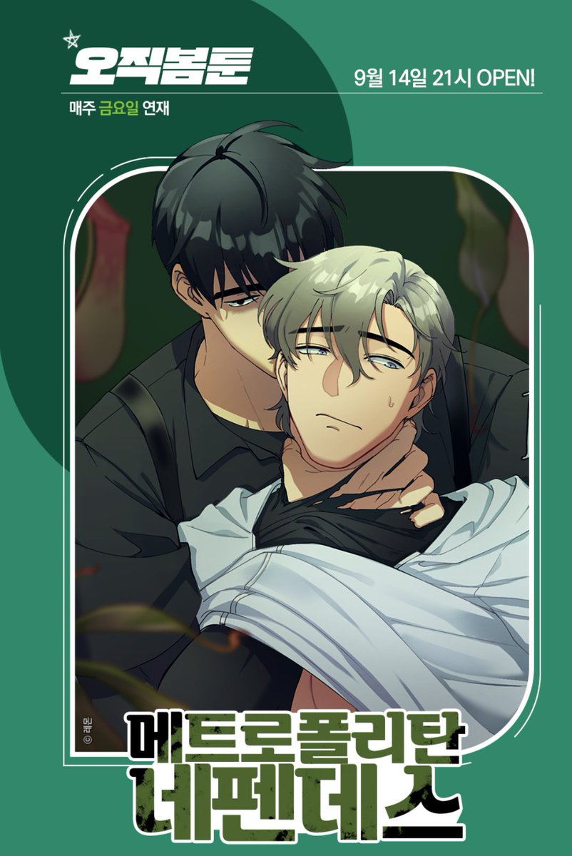 봄툰𝑩𝑶𝑴𝑻𝑶𝑶𝑵 on Twitter: "RT @Lembtoon: 봄툰에서 를 연재하게 되었습니다. 오늘 오후 9시에 오픈 후 금요일마다 연재됩니다. 앞으로 잘 부탁드립니다 ...