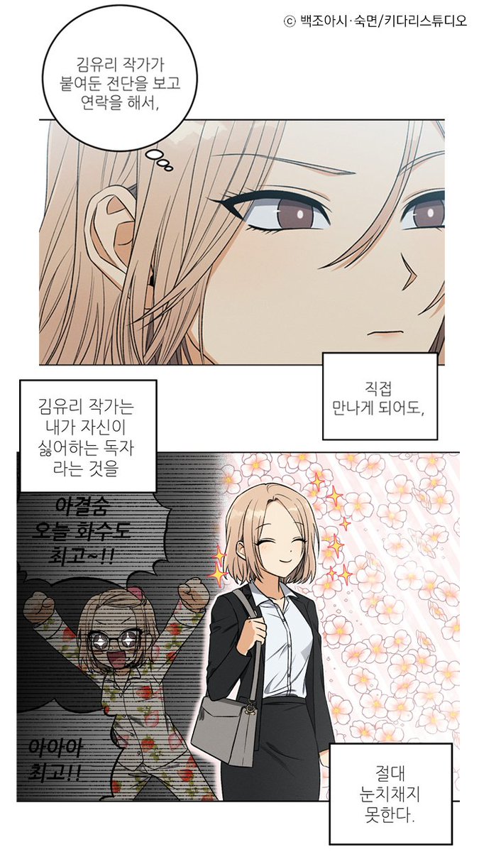 봄툰_작품추천봇 on Twitter: "확실해! 이건 내 작가님의 USB라고! 【집에 가는 길에 USB를 주웠다】 ⓒ 백조아시·숙면/키다리스튜디오 무료회차 보러가기 ...