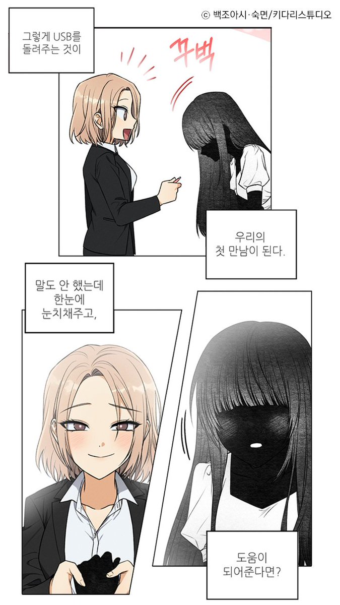 봄툰𝑩𝑶𝑴𝑻𝑶𝑶𝑵 on Twitter: "RT @BOM_TOON: 확실해! 이건 내 작가님의 USB라고! 【집에 가는 길에 USB를 주웠다】 ⓒ 백조아시·숙면/키다리스튜디오 ...
