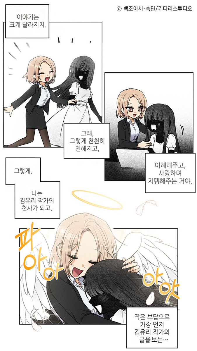 봄툰𝑩𝑶𝑴𝑻𝑶𝑶𝑵 on Twitter: "RT @BOM_TOON: 확실해! 이건 내 작가님의 USB라고! 【집에 가는 길에 USB를 주웠다】 ⓒ 백조아시·숙면/키다리스튜디오 ...