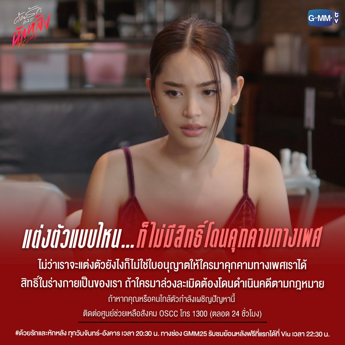Gmmtv On Twitter แต่งตัวแบบไหนก็ไม่มีสิทธิ์โดนคุกคามทางเพศ หากคุณ
