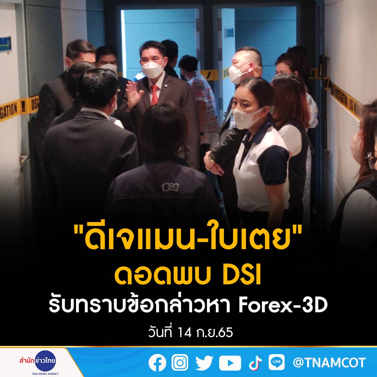 สำนักข่าวไทย Online on Twitter: "เวลาประมาณ 14.00 น. "ดีเจแมน-ใบเตย" ดอดเข้ารับทราบข้อกล่าวหา ...