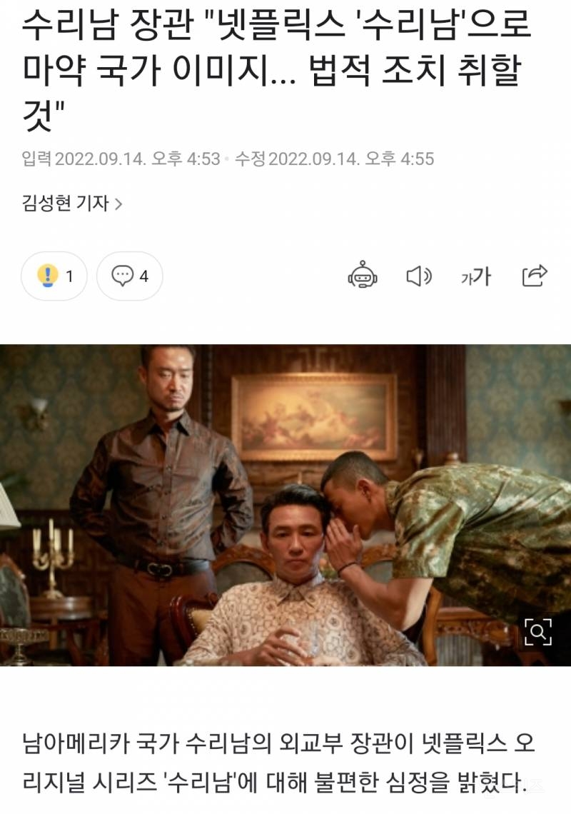 인스티즈(instiz) on Twitter: "수리남 외교부 장관, 넷플릭스 《수리남》제작사에 법적 조치 예고 https://instiz.net/pt/7228849"