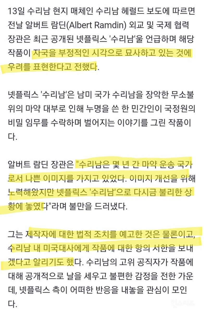 인스티즈(instiz) on Twitter: "수리남 외교부 장관, 넷플릭스 《수리남》제작사에 법적 조치 예고 https ...