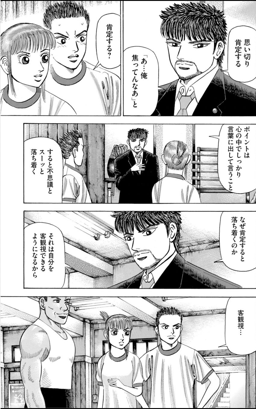 ドラゴン桜2（公式）🐲🌸 グランドジャンプで「Dr.Eggs ドクターエッグス」連載開始🥼🩺 on Twitter: "【焦りや緊張と戦うには、その感情を受け止めて客観視しろって話。(3/4 ...
