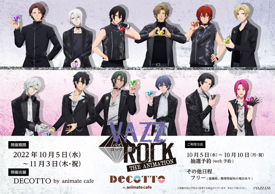 アニメイトカフェ総合 on Twitter: "【VAZZROCK THE ANIMATION】 開催店舗：DECOTTO by animate cafe 開催期間：10/5～11/3 アニメ ...