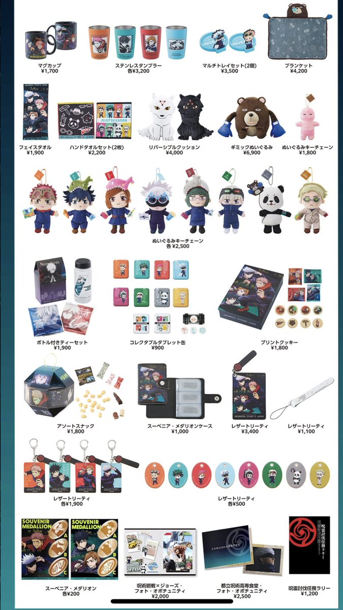 呪術廻戦情報@HAGANEDUKA SHOP on Twitter: "呪術廻戦 × USJ いよいよ明日9月15日からユニバーサルスタジオジャパンコラボのオリジナルグッズが販売されます ️ ...