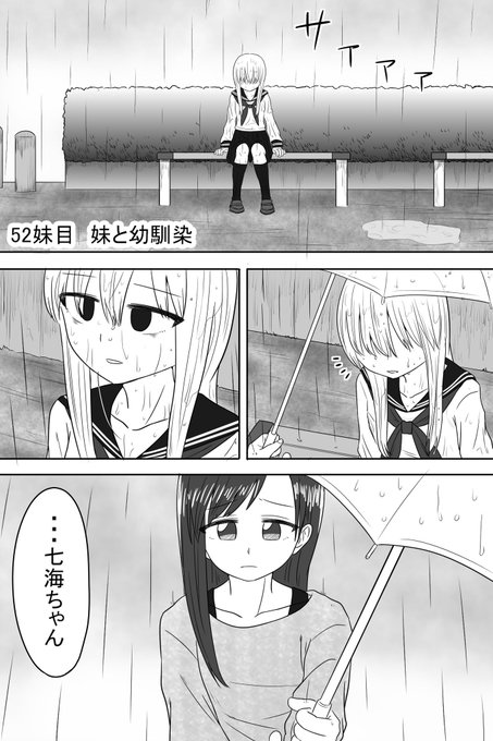 妹できあい中 52妹目 妹と幼馴染 宙の元にたどり着いた七海そ じー妹できあい中 最新刊3巻 発売中 さんのマンガ ツイコミ仮