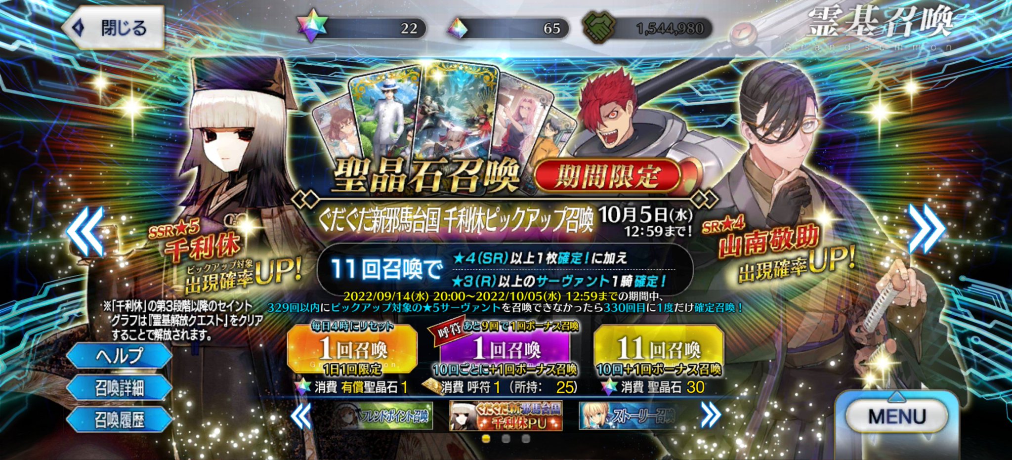 FGO攻略班@AppMedia on Twitter: "千利休&山南敬助ピックアップきました！！ 森くんいるねえ！ https://t.co/HWWKI0AJuq #FGO https ...