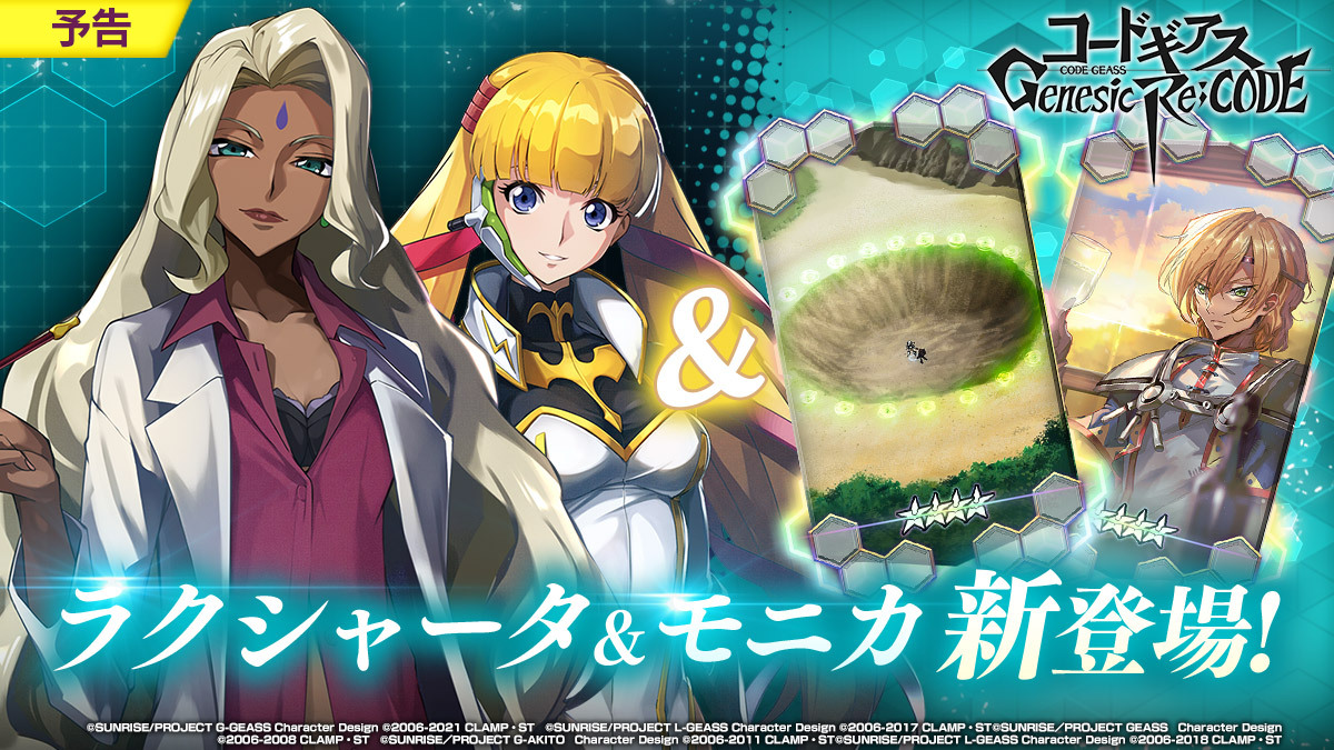 コードギアス Genesic Re;CODE公式 on Twitter: "【#ギアジェネ 新キャラ予告 】 お待たせしました😆 ⭐️4⃣ラクシャータ CV #倉田雅世 ⭐️4⃣ モニカ CV ...