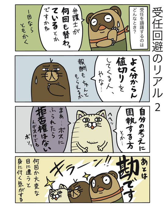 どんな場合に躊躇されますかね？ 【漫画】弁護士のたぬじろう さんのマンガ ツイコミ 仮