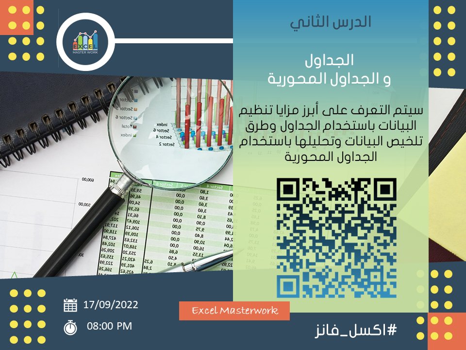 Mousa Al Faify on Twitter: "حي الله كل #اكسل_فانز ، موعدنا معاكم سيكون السبت القادم والدخول ...