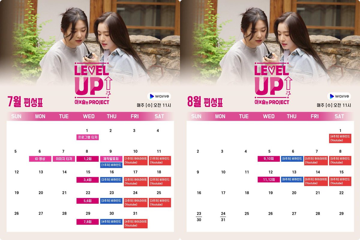 koongyaaaa on Twitter: "RT @seurrene_: level up program schedules through the years 🥹🥲"