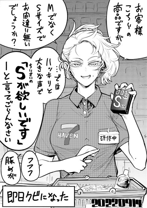 【今日のラクガキ】 生活のためにコンビニのバイトを始めた女王様。 山草遊【毎日ラクガキ(現在引っ越しの為活動中止中】 さんのマンガ ツイコミ仮