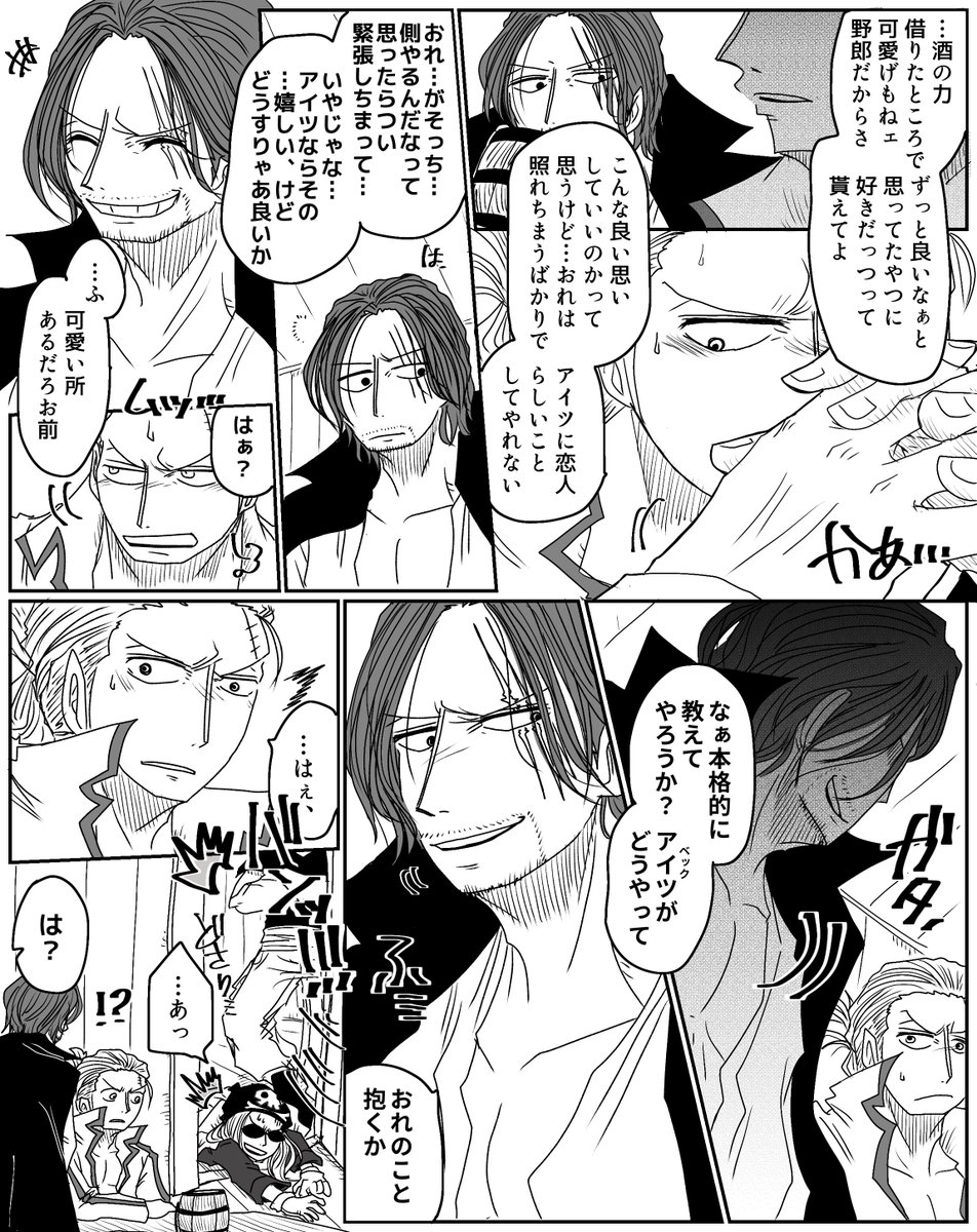 赤髪&👒一味】 手がかかる船長と気の合う仲間もやっぱり手がかかる。 」Kyasu@10/19 東4タ48aの漫画