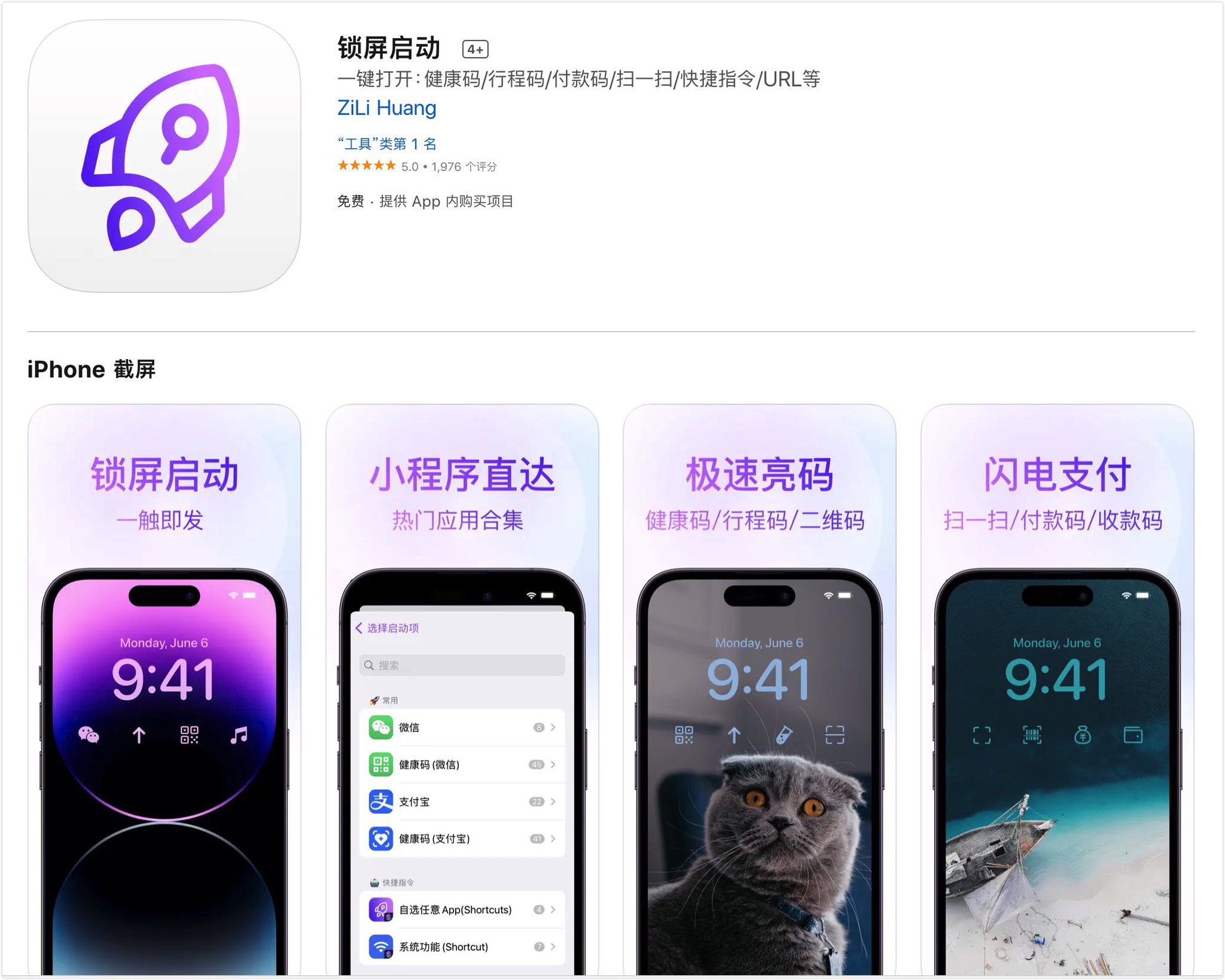 自力hzlzh on Twitter: "🚀锁屏启动 v1.0.1 「正式版」终于过审了！修复了成吨的问题，也终于可以给大家一睹真正的品宣图了。（一则小故事：上个版本原本只是测试审核用的，没 ...