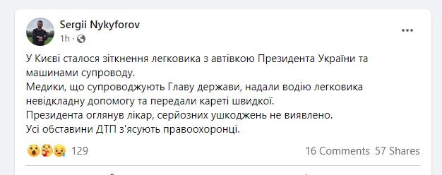 Viktor Kovalenko on Twitter: "Accident? Today, a car with @ZelenskyyUa got into a road accident ...