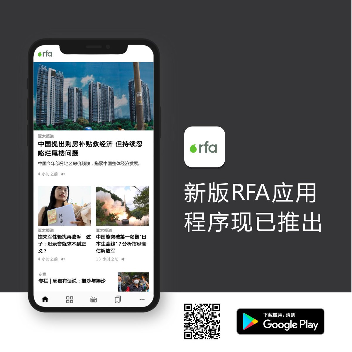自由亚洲电台 On Twitter 下载自由亚洲电台新版免费app Smarturlitrfamandarinapp 随时随地,获取最新资讯!