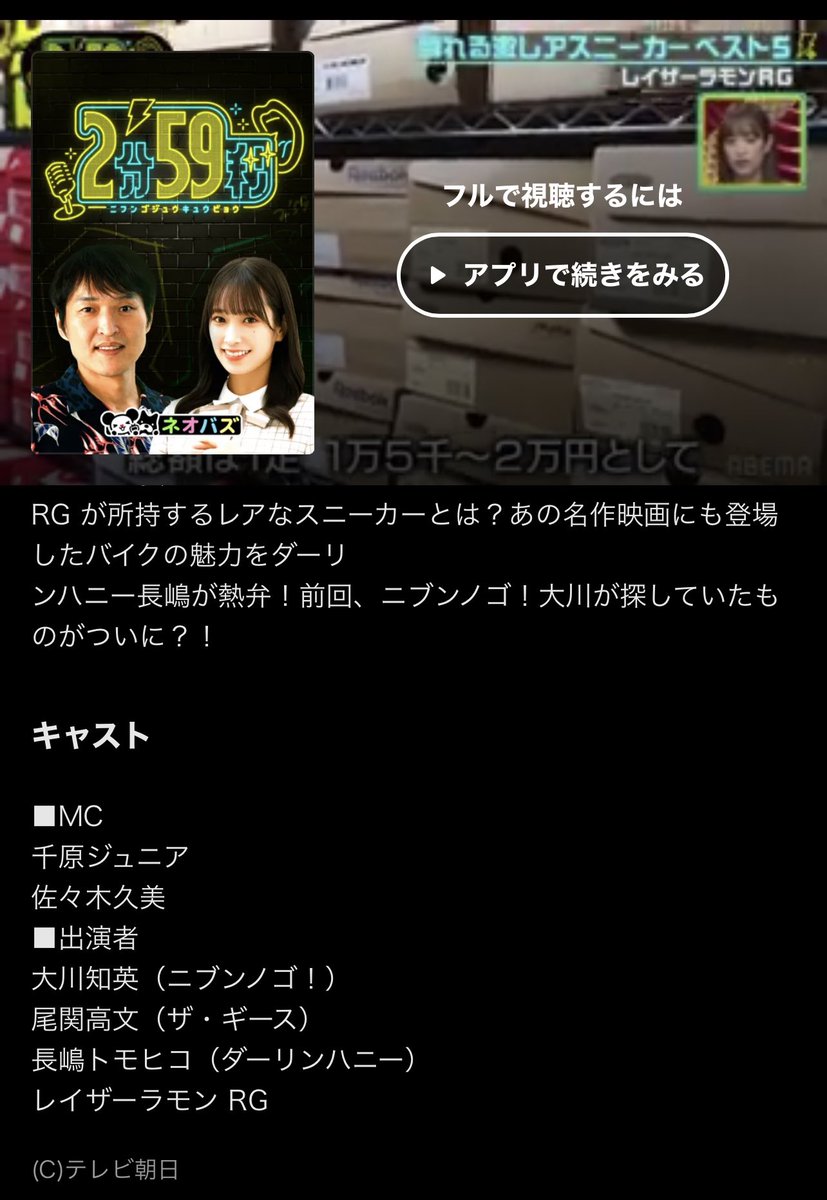 ニブンノゴ！大川知英 on Twitter: "テレ朝 昨日放送した『2分59秒』 にある沼にハマった人達がでてます🤡 ABEMA TVで1週間見れます🤡 https://abema.tv ...
