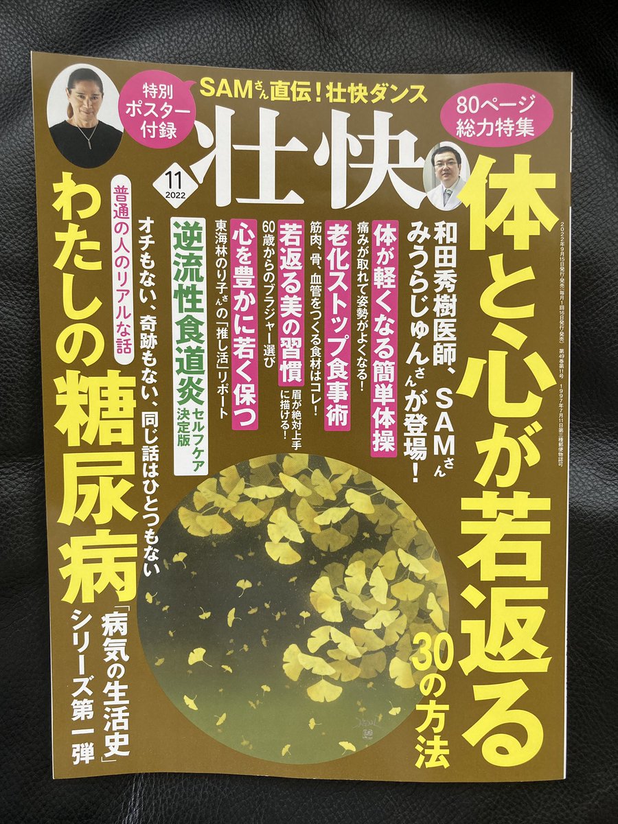 みうらじゅん公式サイト On Twitter 雑誌「壮快」11月号にみうらじゅんのインタビューが掲載されています。写真のキャプション見て笑いました。同じ号に第10回みうらじゅん賞受賞の