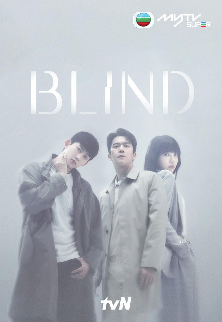 [🇭🇰 only] 👁️ 🩸由玉澤演, 河錫辰和鄭恩地主演的tvN最新劇集《Blind》將在9月17日myTV SUPER獨家跟播! 記得收看哦！👀 #myTVSUPER #myTVGold ...