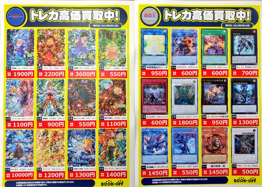 ブックオフ石川小松店 On Twitter ブックオフ石川小松店では トレーディングカードの販売や高価買取りをおこなっております。 取扱タイトルは 遊戯王・デュエルマスターズ・ ポケモン