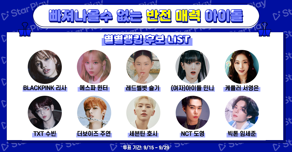 WINTER THAILAND (SLOW) on Twitter: "RT @mystarplay: 📢#스타플레이 #플레이랭킹 #별별랭킹 OPEN‼️ 💗빠져나올수 없는 반전 매력 ...