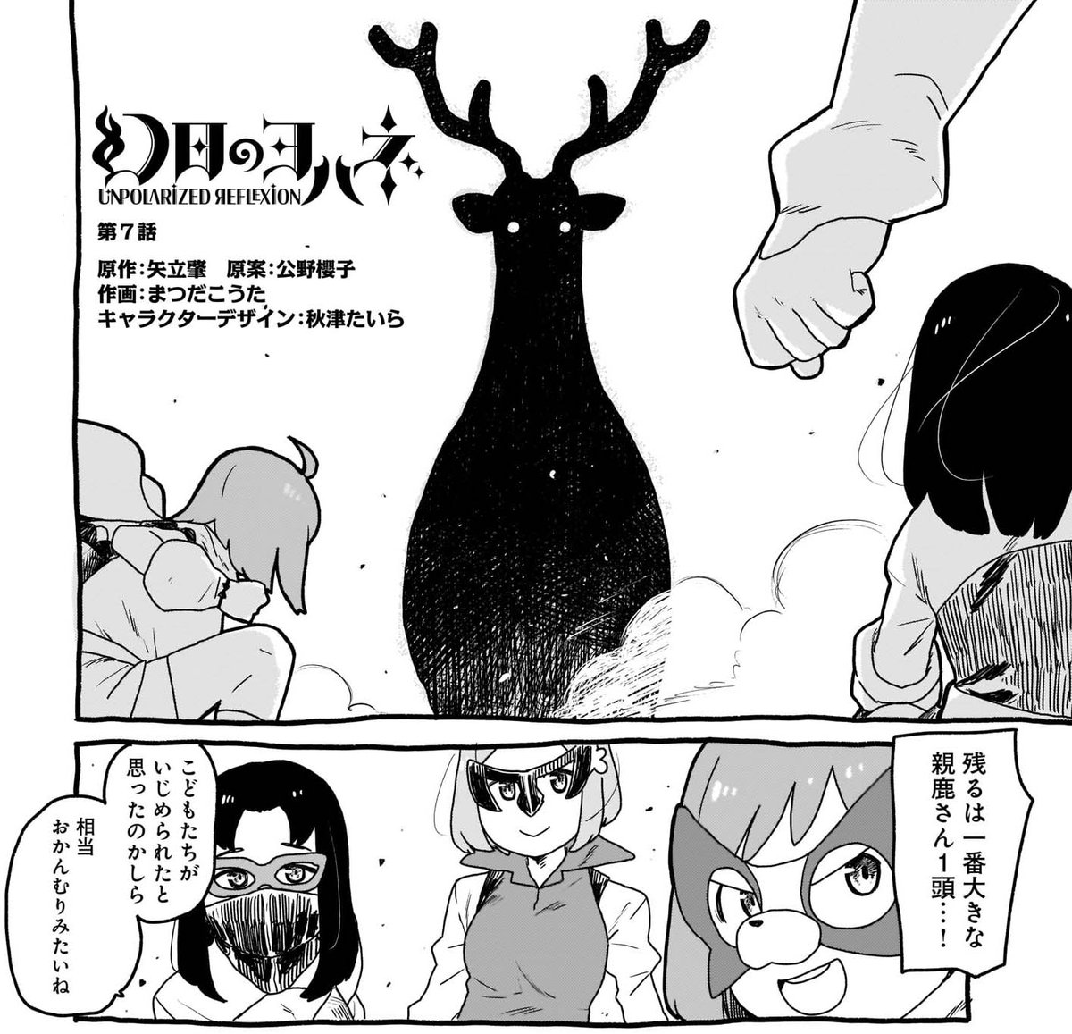 電撃G's magazine編集部 on Twitter: "『幻日のヨハネ -Unpolarized Reflexion-』第7話がComicWalker・ニコニコ静画で配信中♪ みんなが ...