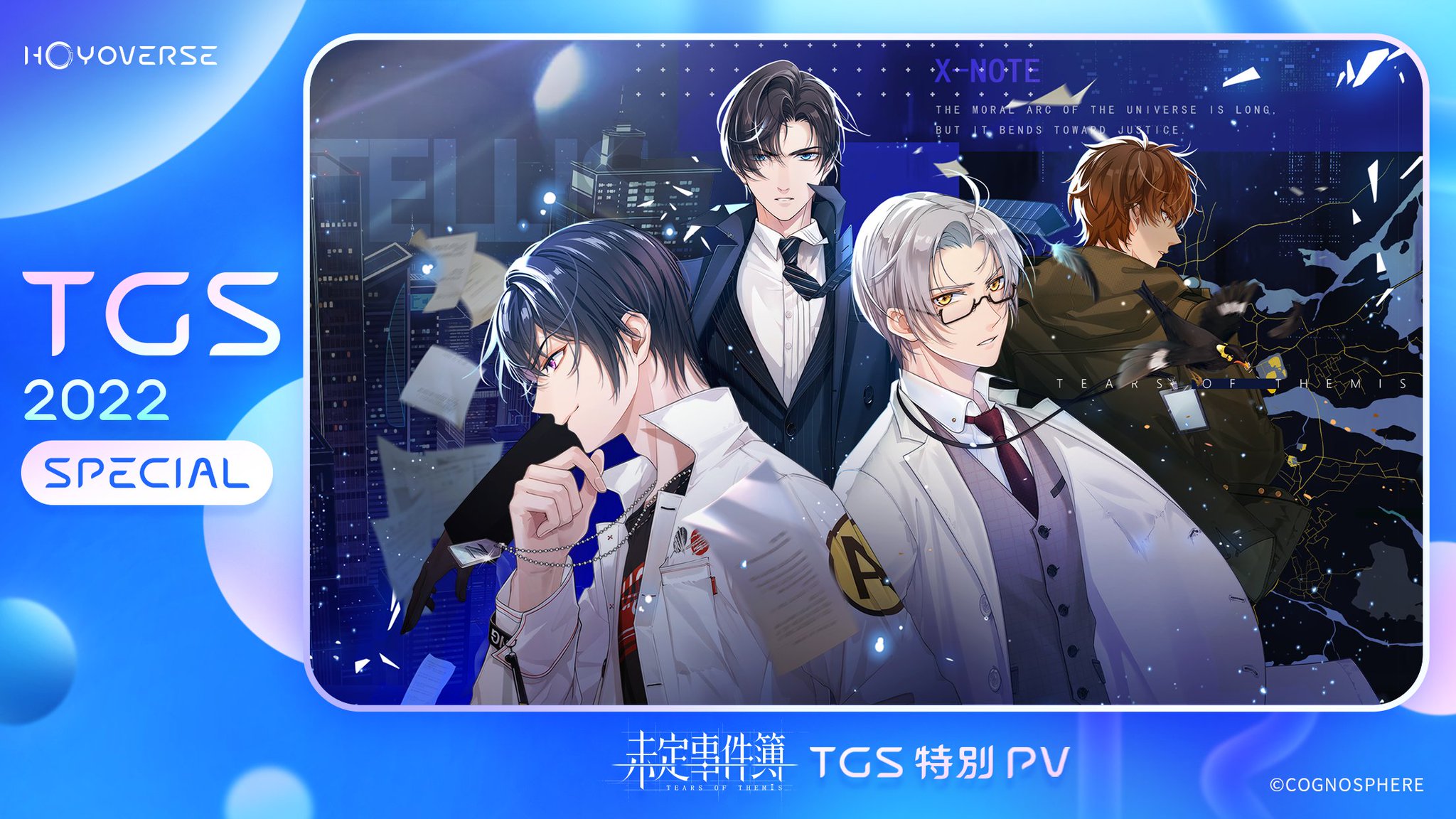 未定事件簿 公式【好評配信中】 on Twitter: "【#TGS2022】 未定事件簿TGS特別PVをご視聴いただきありがとうございました！ 近日中にYouTube公式チャンネル ...