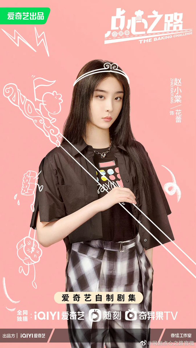 cdrama tweets on Twitter: "iQIYI’s comedy webdrama, #TheBakingChallenge, starring Wang Yanlin ...