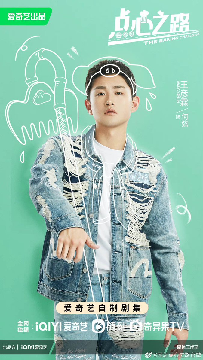 cdrama tweets on Twitter: "iQIYI’s comedy webdrama, #TheBakingChallenge, starring Wang Yanlin ...