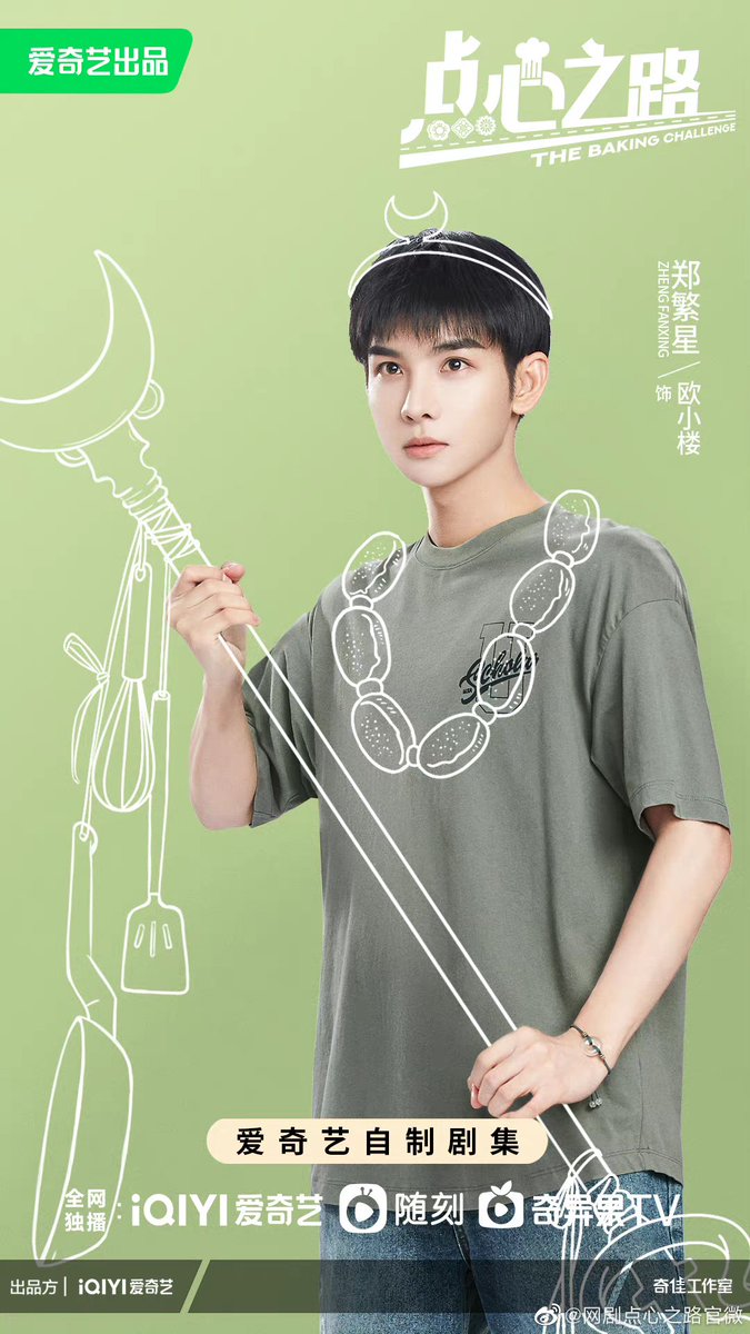 cdrama tweets on Twitter: "iQIYI’s comedy webdrama, #TheBakingChallenge, starring Wang Yanlin ...