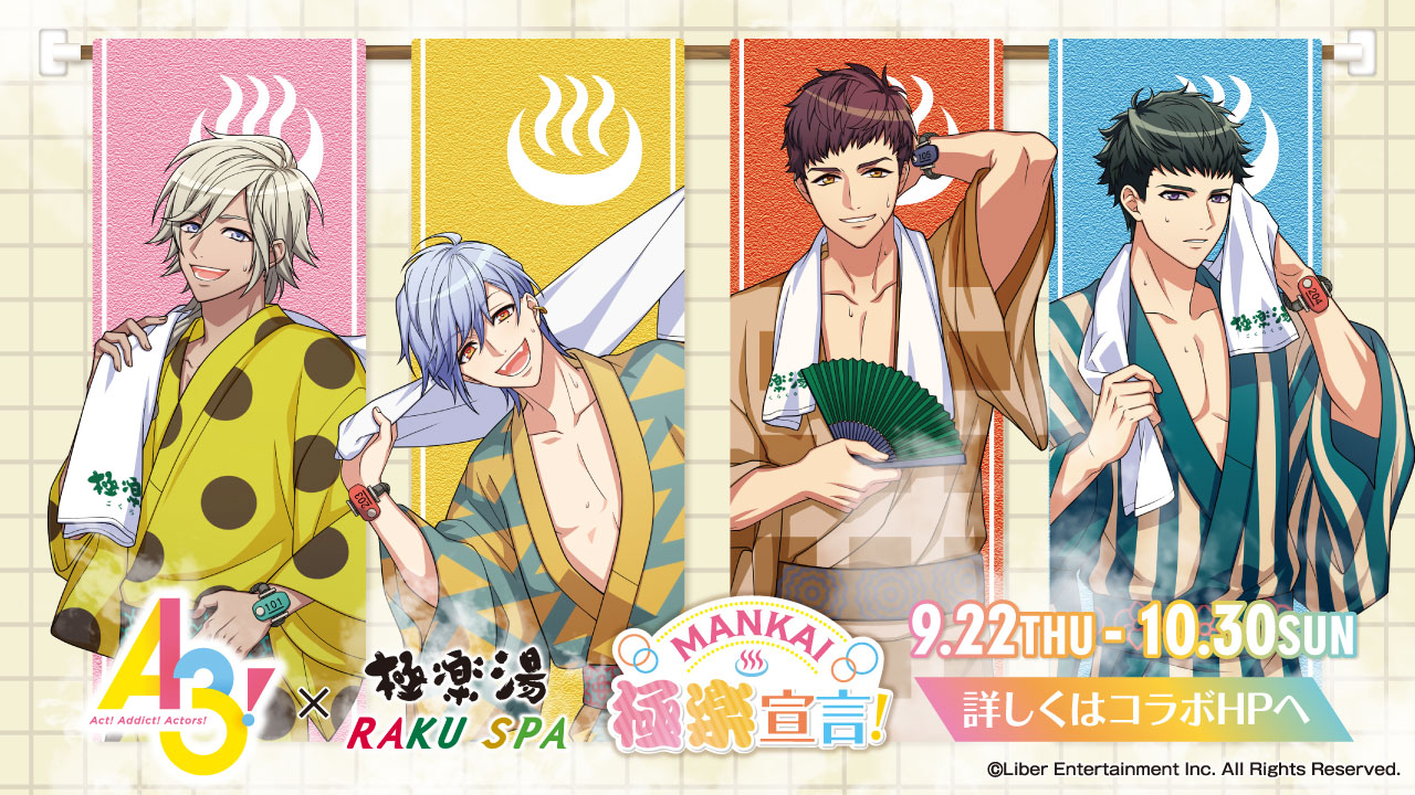 極楽湯/RAKU SPA(公式) on Twitter: "【『A3!』×#極楽湯 #RAKUSPA】 コラボ期間中はキャラクターや各組をイメージしたメニューを販売中🐦 ご注文いただくとコラボ ...