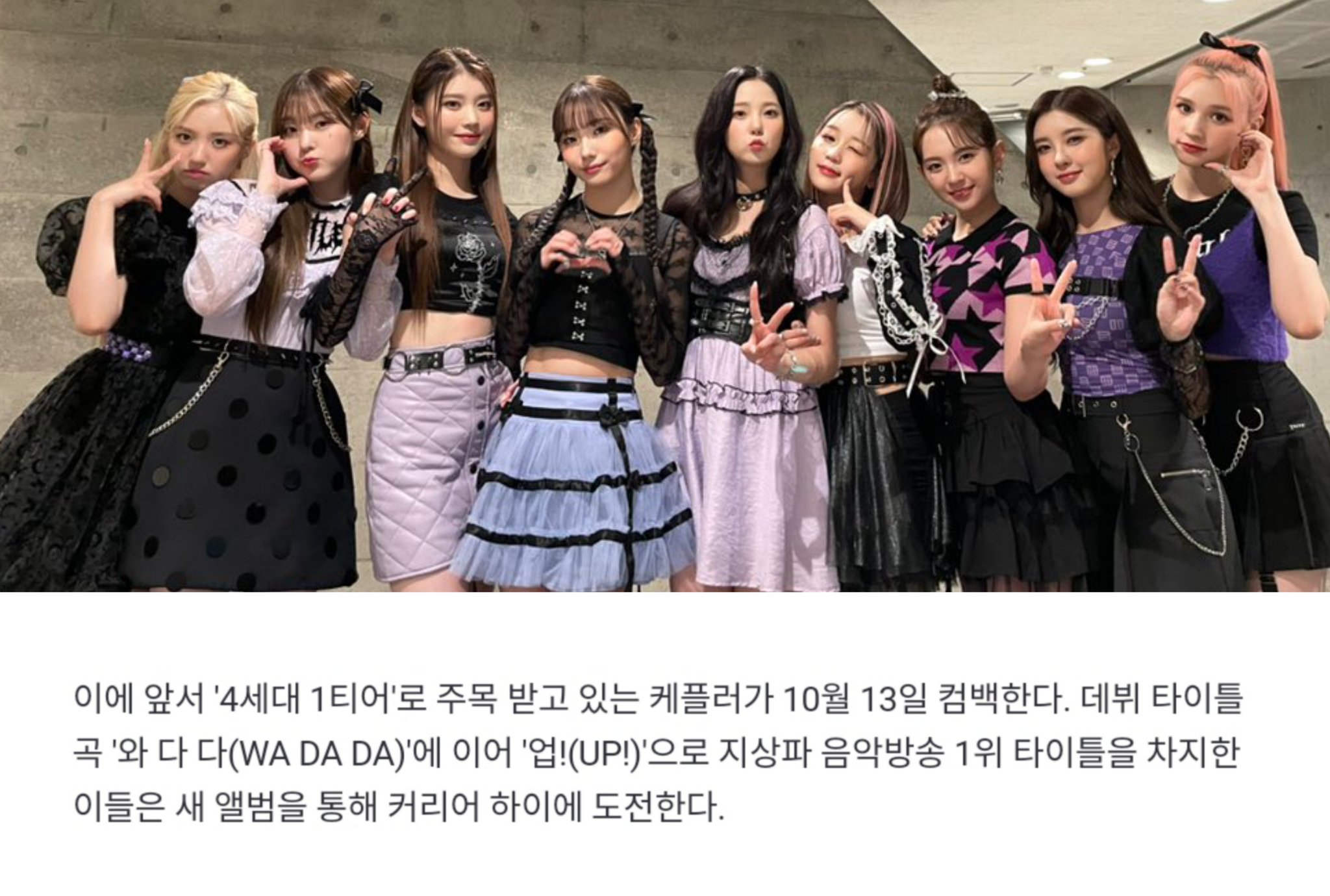 KEP1ER COMEBACK 🍬SUGAR RUSH🍬 (@Thebestblinkuu) / Twitter