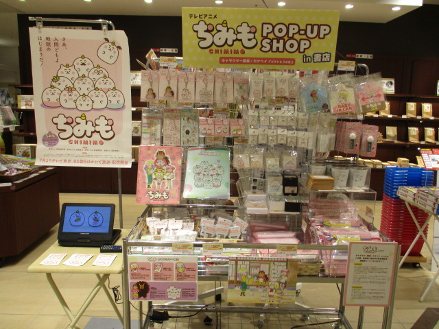 三省堂書店名古屋本店 On Twitter Tvアニメ「ちみも」chimimoanime のpopupshopを中央レジ横催事スペースで開催中です(1010まで) T